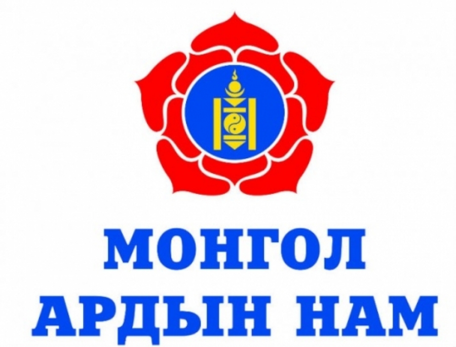 МАН нэр дэвшигчидээ эцэслэн шийдвэрлэлээ - Гэрэл гэгээ