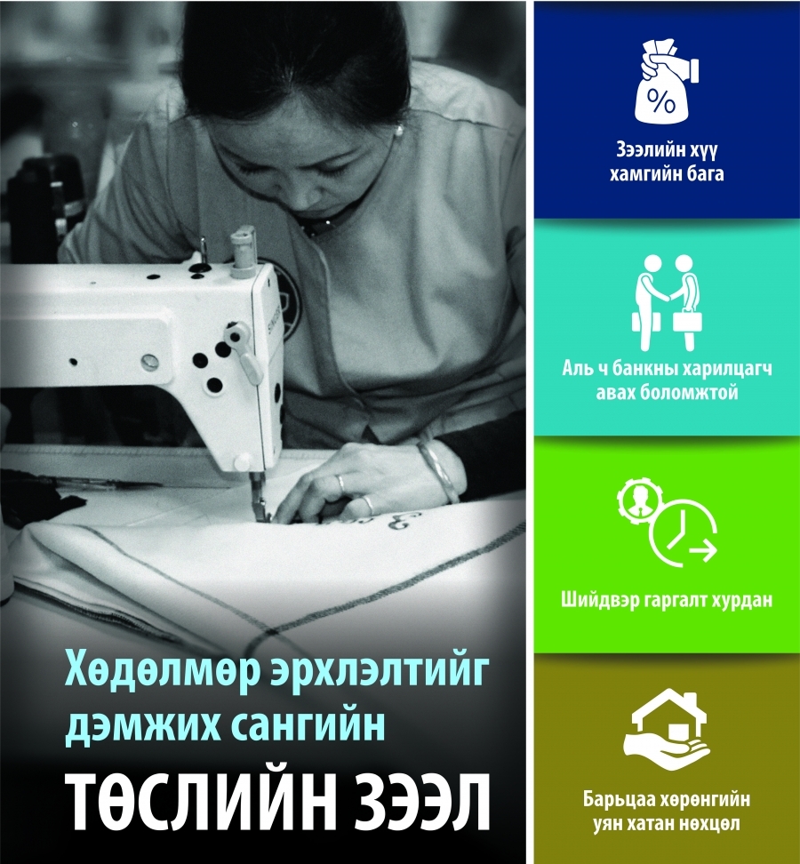 Голомт банк ажлын байр нэмэгдүүлэх зээл олгож байна - Гэрэл гэгээ