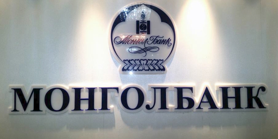 Бодлогын хүүг 11 хувьд хэвээр үлдээх шийдвэр гаргалаа Гэрэл гэгээ