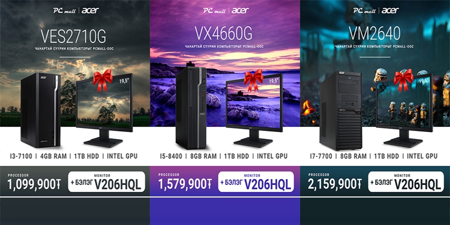 Хамгийн Том бэлэгтэй компьютер зөвхөн PC mall-д худалдаалагдаж байна - Гэрэл гэгээ