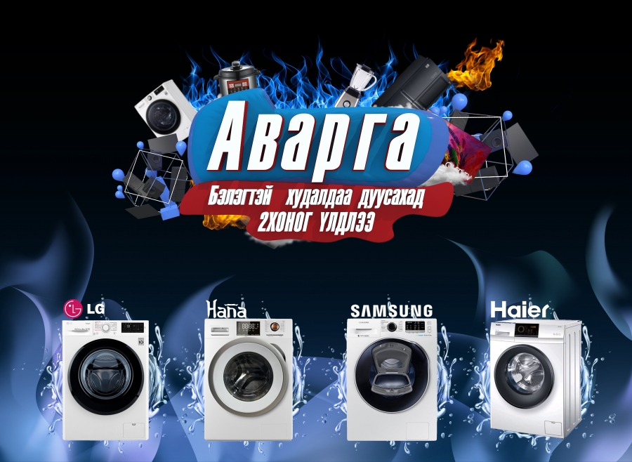 Аварга бэлэгтэй худалдаа - Гэрэл гэгээ